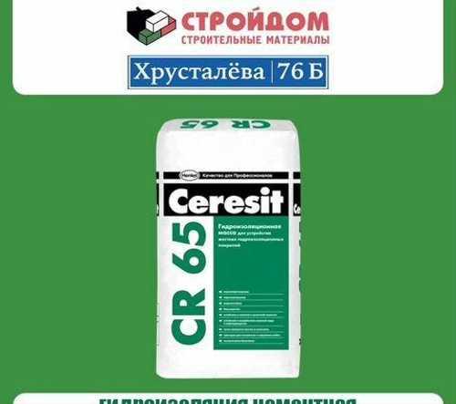 Гидроизоляция Ceresit CR 65 Церезит