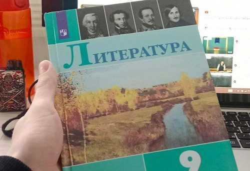 Учебник по литературе 9 класс 1 часть Коровина