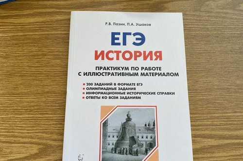 Егэ история, Практикум по работе с иллюстративным