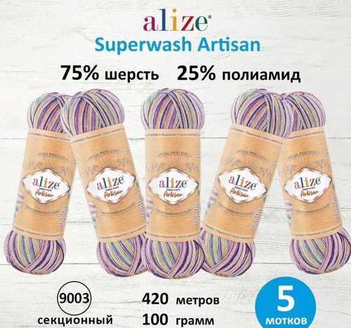 Пряжа alize superwash шерсть