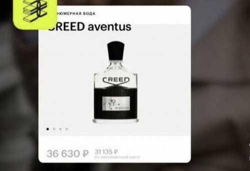 Эквивалент aventus creed