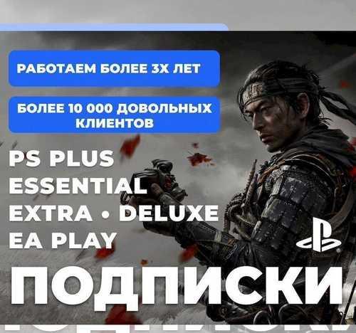 Подписка PS Plus