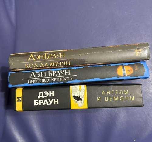 Книги Дэн браун Ангелы и Демоны