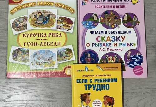Петрановская, Гиппенрейтер (3 книги)