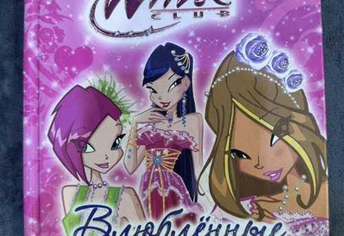 Детская книга Winx