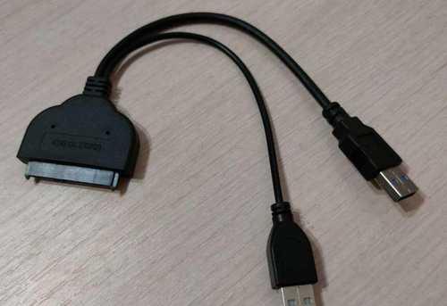 Кабель переходник USB 3.0 To SATA Cable
