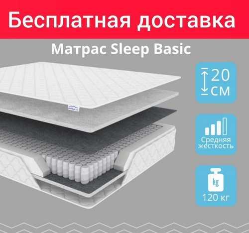 Матрас Sleep Basic 140х190/195/200 см