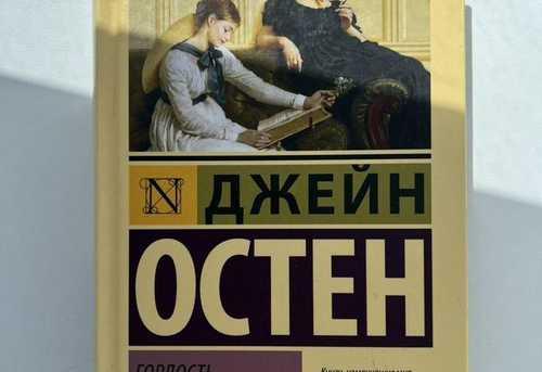 Книга гордость и предубеждение