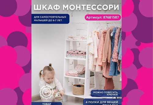 Шкаф детский монтессори