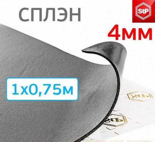 Теплоизолирующий материал STP Сплэн 4мм (1х0.75м)