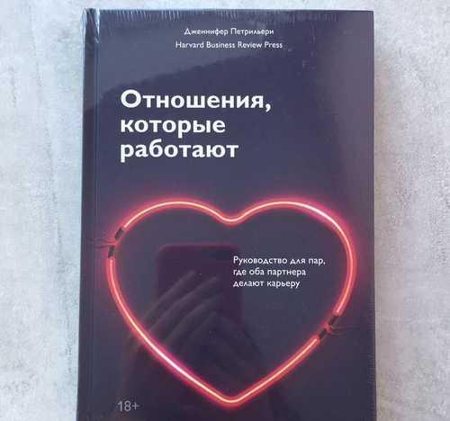 Книга новая в пленке про отношения ("миф")