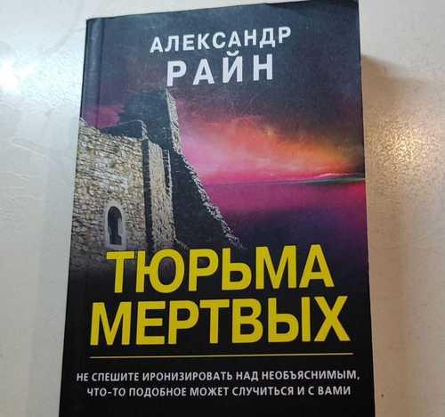 Книга мистика, ужасы