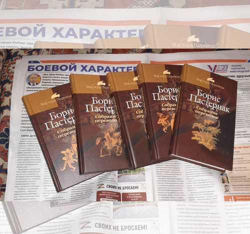 Книги Б.Пастернака Переводы 5 томов