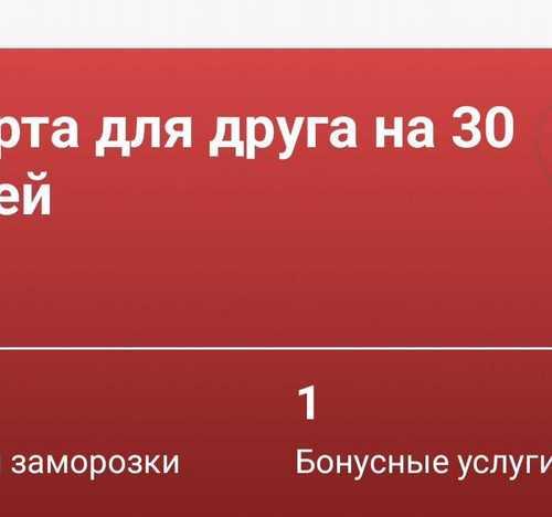 Карта 30 дней фитнес клуба World Class Пятницкое ш