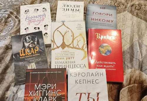 Книги разных жанров