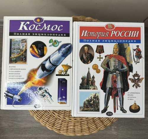 Полная энциклопедия Космос, История России