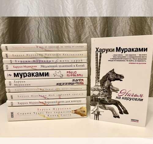 Книги Харуки Мураками