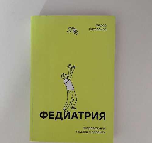 Книга федиатрия