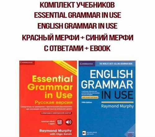 Комплект учебников Essential Grammar in Use (Russi