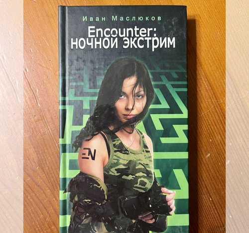 Книга Encounter