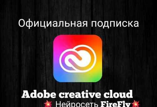 Adobe creative cloud официальная подписка