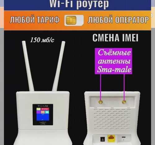 Новый Wi-Fi роутер 4g/LTE tianjie для дачи и дома