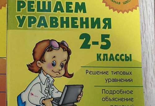 Тетради изучения математики для младших классов