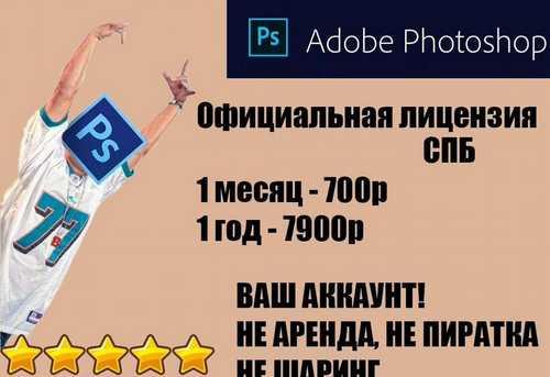 Adobe Photoshop Официальная лицензия (подписка) СП