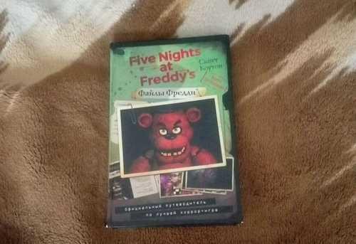 Книга Пять Ночей с Фредди