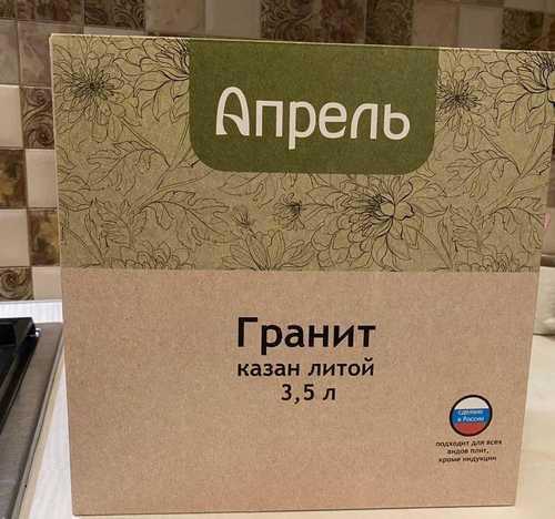 Казан 3.5 литра апрель новый