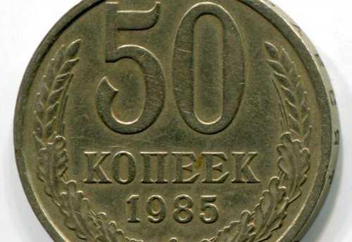 50 копеек СССР -обмен