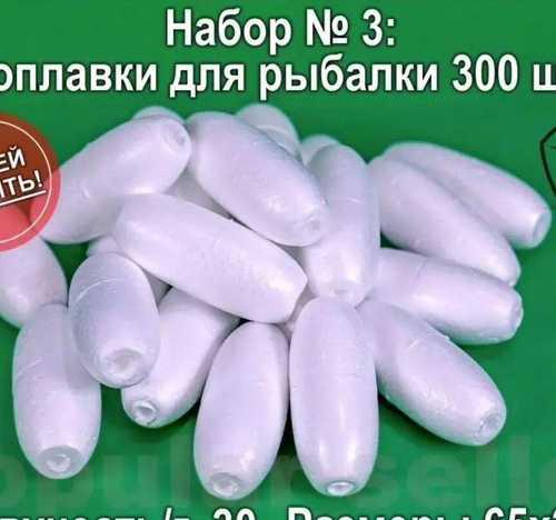 Поплавки для сетей