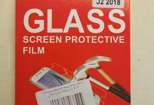 Защитное стекло Samsung J2 2018 468424