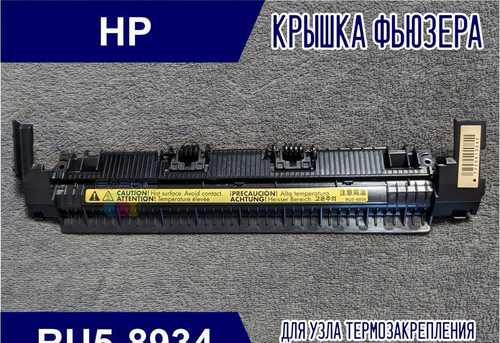 Оригинальная Крышка Печки HP RU5-8934 Р1005 Р1006