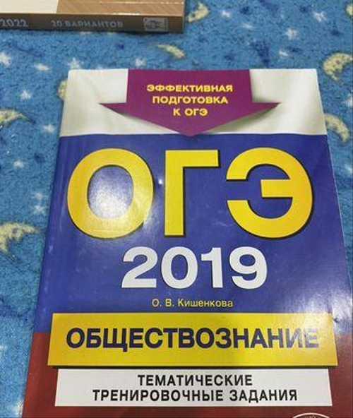 Ответы обществознание 2019