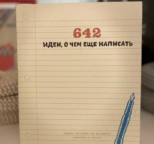 642 идеи о чем написать