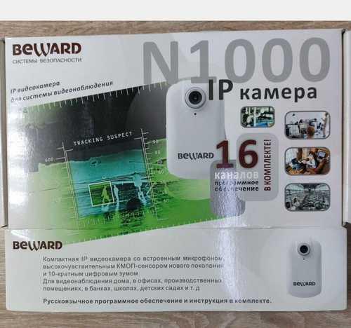 IP камера Beward N1000 комплект новый