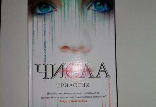 Книга "Числа"