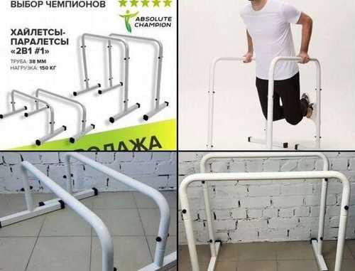 Напольные брусья 2 в 1