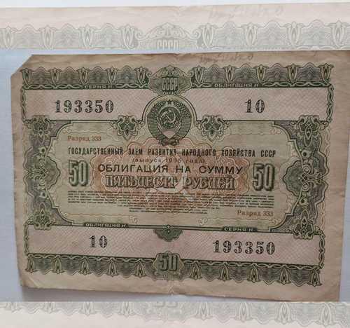 Облигации СССР 1955 год