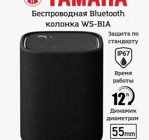 Yamaha WS-B1A (Новая портативная блютуз колонка)