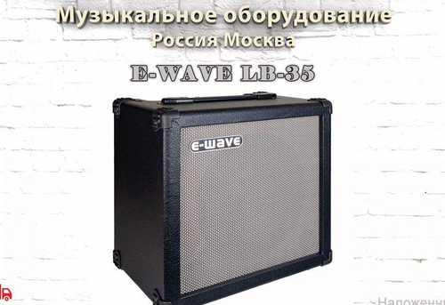 E-Wave LB-35 комбоусилитель для бас-гитары