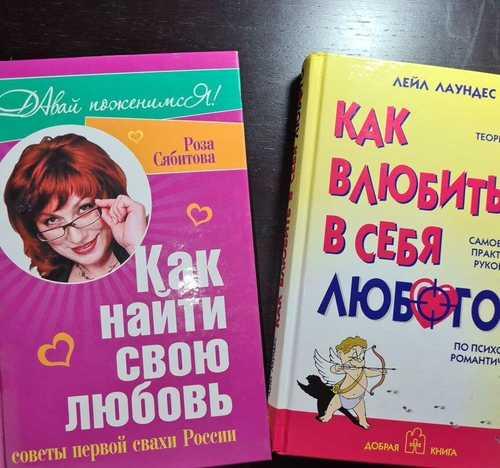 Роза Сябитова "Как найти свою любовь". Пакетом