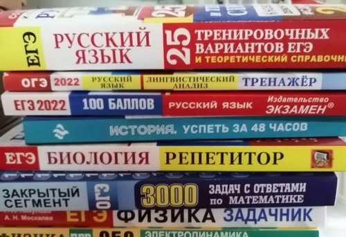 Пособие Для ЕГЭ