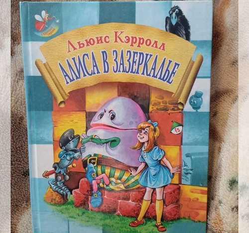 Книга Алиса в зазеркалье