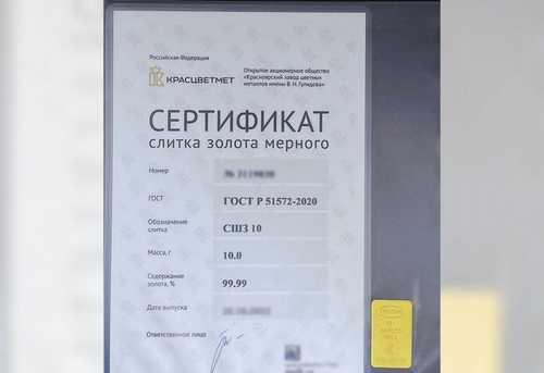 Золотой слиток 10 г