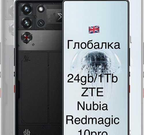 ZTE nubia Red Magic 9 Pro, 16/512 ГБ