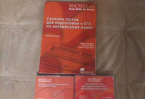Macmillan exam skills for russia Сборник тестов