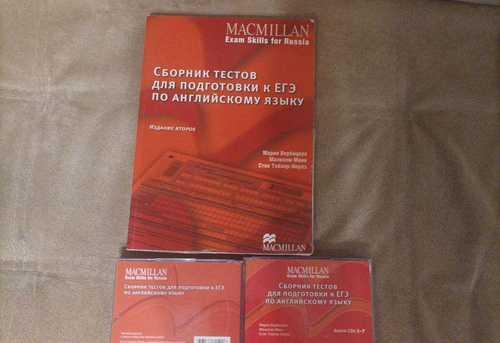 Macmillan exam skills for russia Сборник тестов