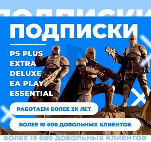 Подписка PS Plus (5800  отзывов)